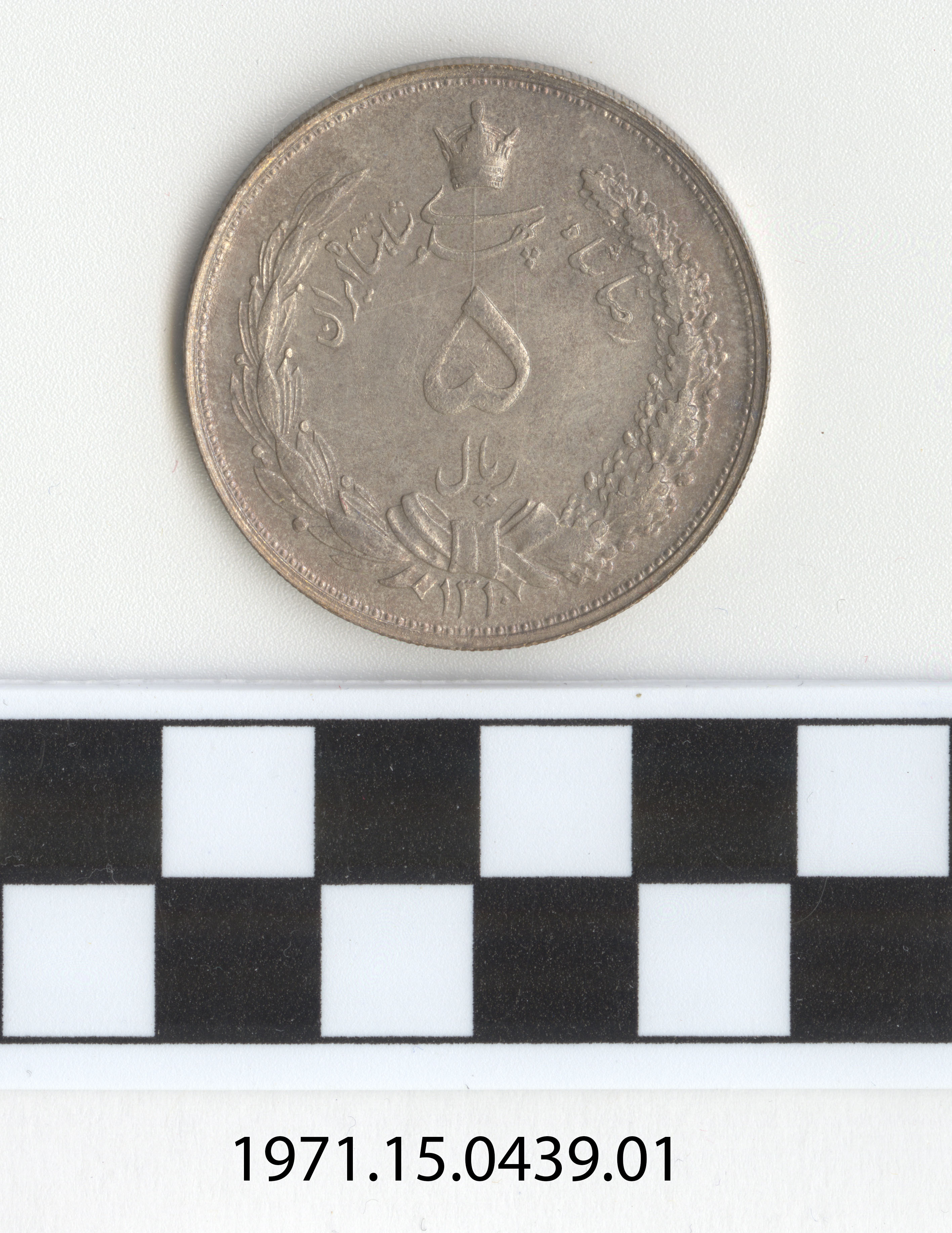 Coin: Persia, 5 Rials, Search the Collection, Spurlock Museum, U of I