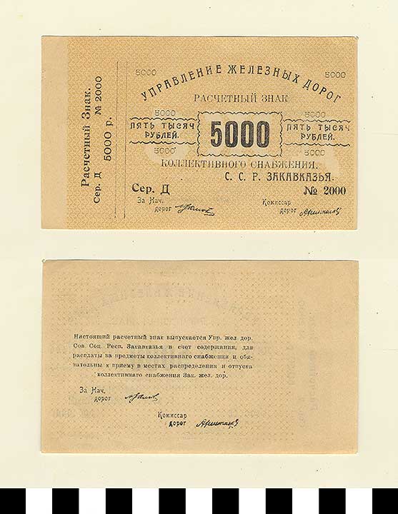 Bank Note: Transcaucasian SSR Railroad, 5000 Rubles, Search the Collection, Spurlock Museum, U of I