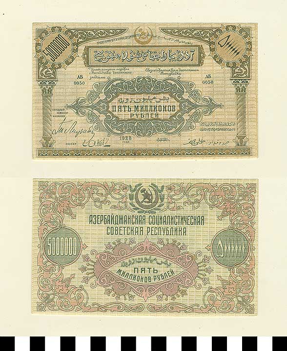 Bank Note: Russia? 5 Million Rubles, Search the Collection, Spurlock ...